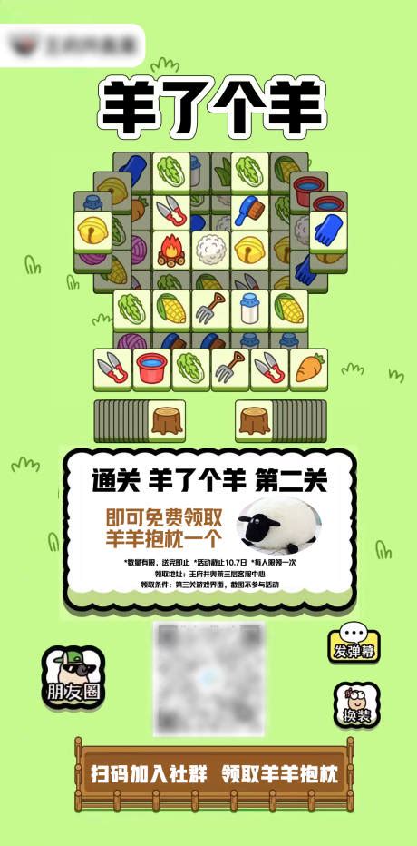 羊了个羊项目炒作海报ai广告设计素材海报模板免费下载 享设计