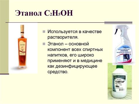 Применение спиртов - презентация онлайн