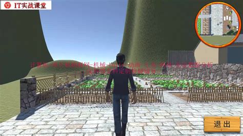 U3d毕设答辩毕业设计项目毕设设计三维场景漫游《山中农家小院》设计与实现毕设漫游主题 Csdn博客