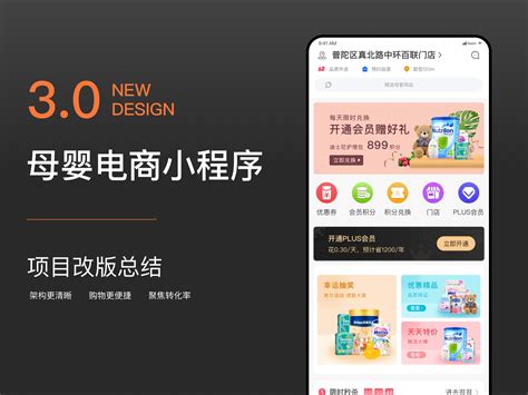母婴零售电商小程序UI 妖妖小喵 站酷ZCOOL