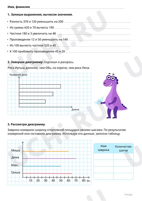 📒 Рабочий лист по теме “Диаграммы базовый уровень” для 4 класса Учиру