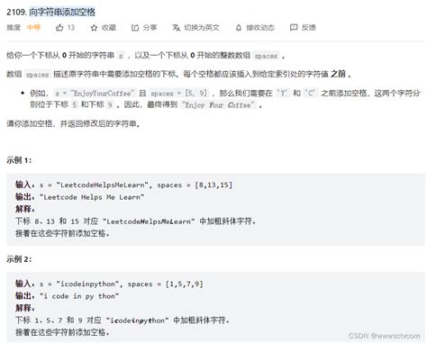 Leetcode2109向字符串添加空格std 设置空格 Csdn博客