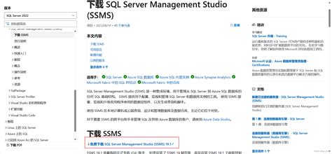 【sqlserver2022服务器安装详细图文教程和ssms数据库工具下载安装】sqlserver2022安装教程 Csdn博客