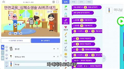 나침반 안전교육 X 엔트리 Ai코딩 X E학습터 심폐소생술 퀴즈 Ai 코딩 디지털리터리시 안전교육 디지털안전 심폐소생술 경기도교육청 음성인식 엔트리 장면