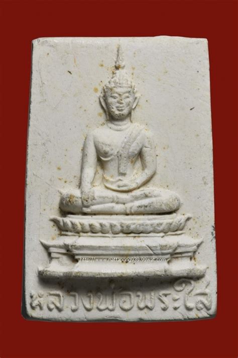 พระผงหลวงพ่อพระใส วัดโพธิ์ชัย ปี 2520 พิมพ์เล็ก บอล คำแคน ขอนแก่น