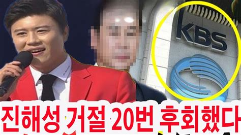 ‘불후 진해성은 무반주 없이 3곡을 연속으로 선보였다 Mc신동엽 Kbs 사장이 진해성 거절 20번 후회했다진해성이 Kbs 사상 초유의 대우를 받았다어떤 대우