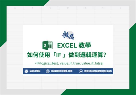 【excel If Else 用法】如何使用「if 」做到邏輯運算？