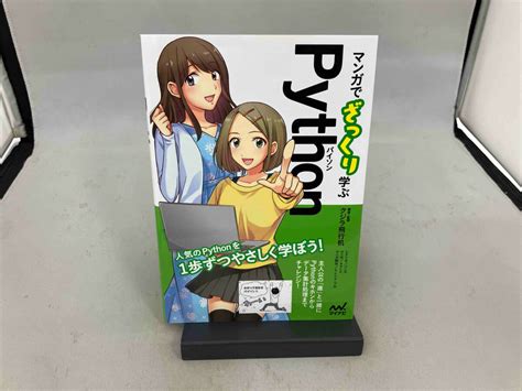 yahoo オークション マンガでざっくり学ぶpython クジラ飛行机