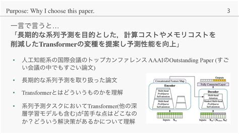 論文紹介 Informer Beyond Efficient Transformer For Long Sequencetime Series Forecasting Speaker
