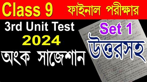 Class 9 Mathematics Question Solved 3rd Unit Test 2024 Class Ix Final Math Exam Paper