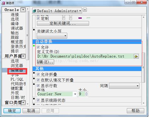 Plsql配置后，sql语句可以简写 快速使用 Smilevv 45 博客园
