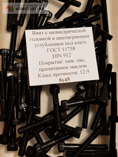 Винт с цилиндрической головкой под шестигранник М8х45 кл.проч. 12.9 DIN ...