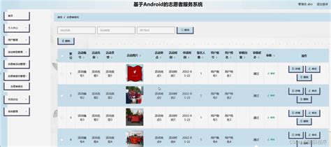 Javaphpnodejspython基于android的志愿者服务系统【2024年毕设】 Csdn博客