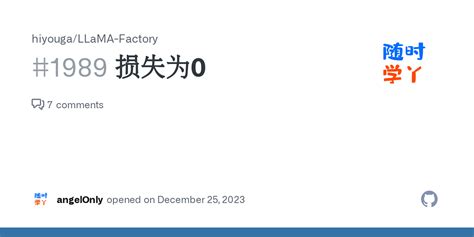 损失为0 · Issue 1989 · Hiyougallama Factory · Github