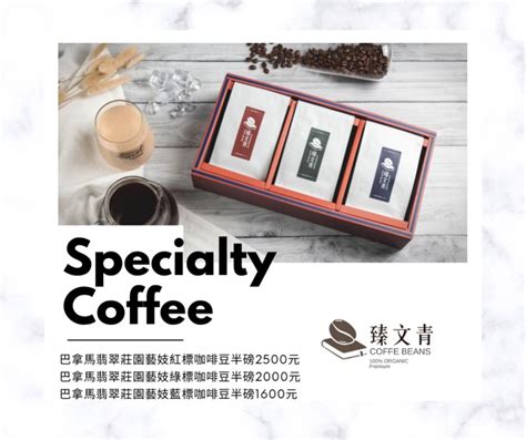 臻文青陶甕烘培精品咖啡 「精品咖啡」一詞是在1974年，由娥娜•努森erna Knutsen所創，