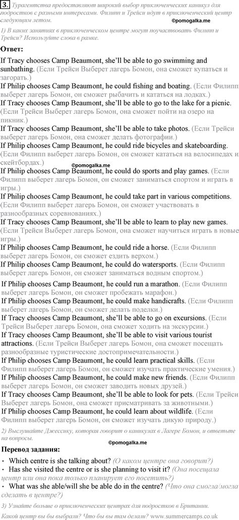 Unit 3 Lesson 3 Номер №3 ГДЗ по английскому языку 8 класс Кузовлев Лапа Перегудова с переводом