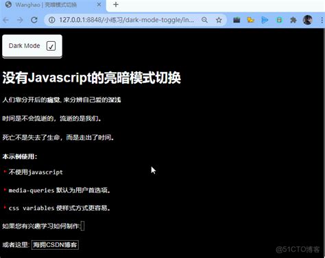 仅使用html和css的亮暗模式按钮切换 51cto博客 css禁用按钮