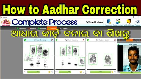 How To Aadhar Biometric Update Aadhar Name Correction Aadhar DOB Correction In Odia Language