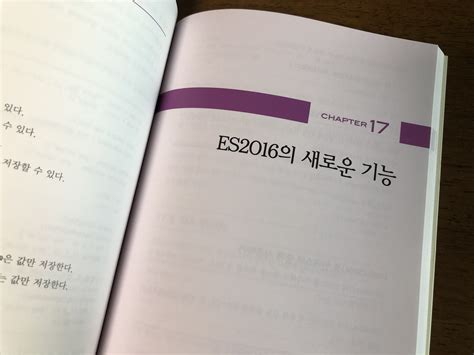 모던 자바스크립트 핵심 가이드 책 리뷰