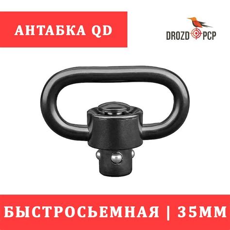 Антабка QD быстросъемная 35мм - купить с доставкой по выгодным ценам в ...