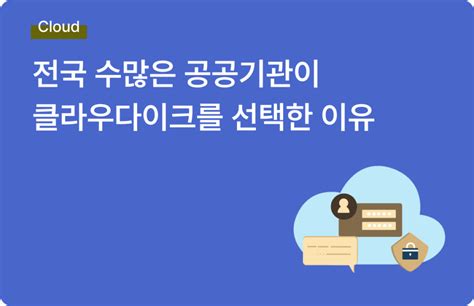 2025년 클라우드 저장소 추천 Top5 올인원 비즈니스 클라우드 스토리지 클라우다이크
