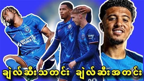 🔵 စက်တင်ဘာ၃၀ ချဲလ်ဆီးသတင်း ချဲလ်ဆီးအတင်း Youtube