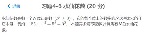 习题4 6 水仙花数 20 分 算法提炼 详解！ csdn博客