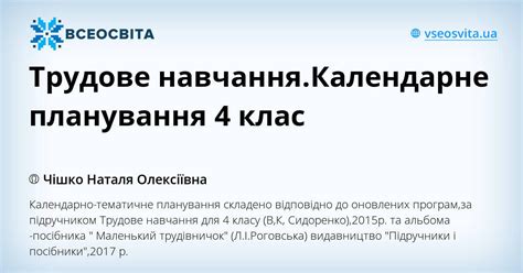 Трудове навчання Календарне планування 4 клас Робоча програма Трудове навчання