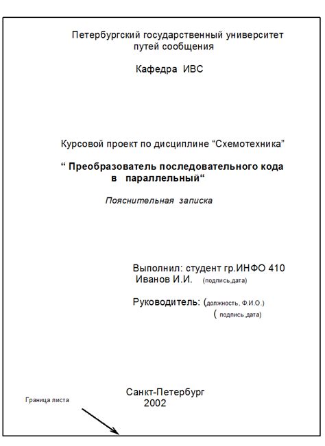 Правила оформления пояснительных записок к курсовым и дипломным проектам страница 14