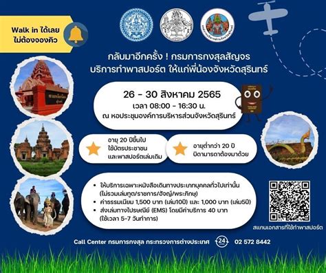 📢 กลับมาอีกครั้ง กรมการกงสุล กระทรวงการต่างประเทศ Facebook