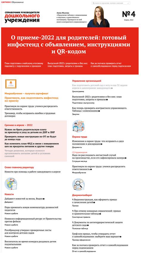 Подробнее об электронном журнале «‎Справочник руководителя дошкольного ...