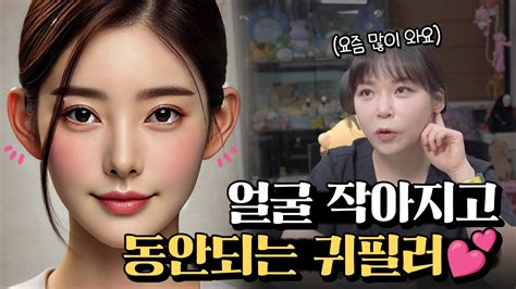 귀필러 했는데 얼굴도 작아지고 어려졌어요😮 Youtube