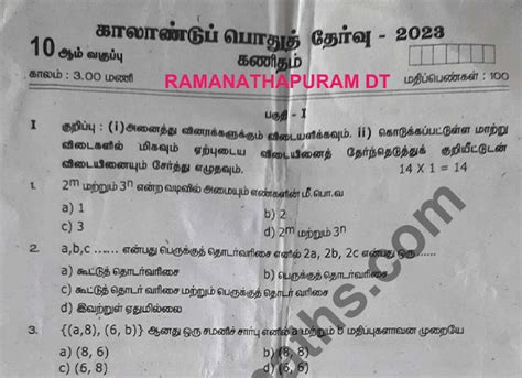 10th Maths Ramanathapuram Dt Quarterly Question 2023 24 10th Maths Ramanathapuram Dt Quarterly Question 2023 24