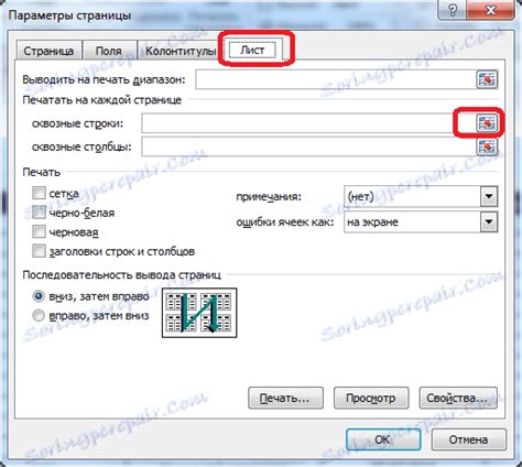 Как да поправите заглавие в Excel