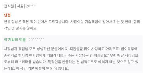 리뷰에 이런 댓글은 왜기업 댓글 모음 컴퍼니 타임스의 비즈니스 뉴스 컴퍼니 타임스 잡플래닛