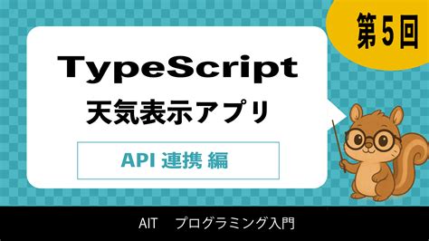 【第1回】初心者向けtypescript入門：開発環境構築から簡単なwebアプリ作成まで Aiとクラウドについて学ぶ【あいてぃエンジニア】