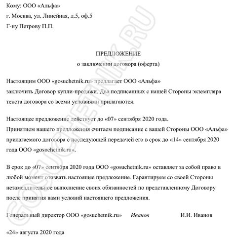 Письмо оферта образец