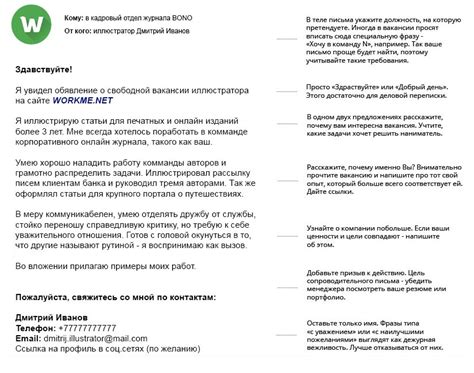 Супровідний лист зразок 2024 приклади як і про що написати пошукове лист роботодавцю