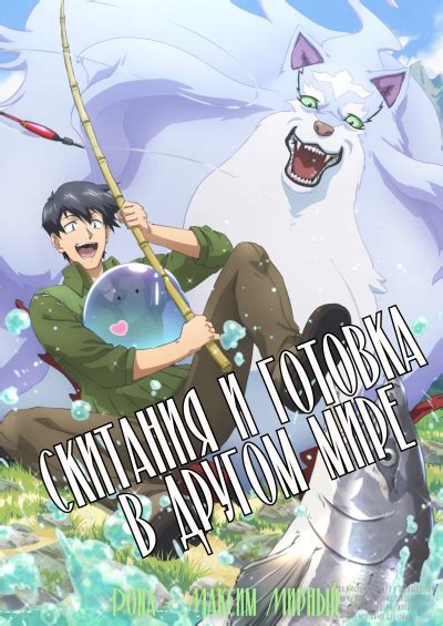 Кулинарные скитания в параллельном мире Фанфик читать онлайн ранобэ новеллы на русском Tl