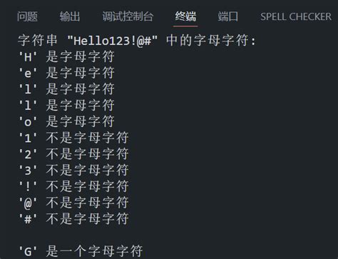 32 c 语言字符处理函数详解：isalnum、isalpha、iscntrl、isprint、isgraph、ispunct、isspace