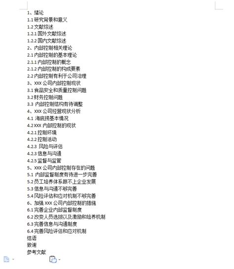 论文里面的中英文目录怎么生成？ 知乎
