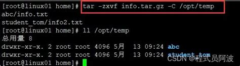 linux之常用的压缩解压缩命令 解压缩包linux命令 csdn博客