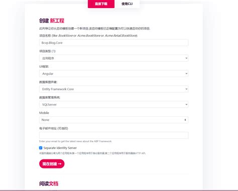 二Abp vNext 基础篇丨框架搭建 初久的私房菜 博客园