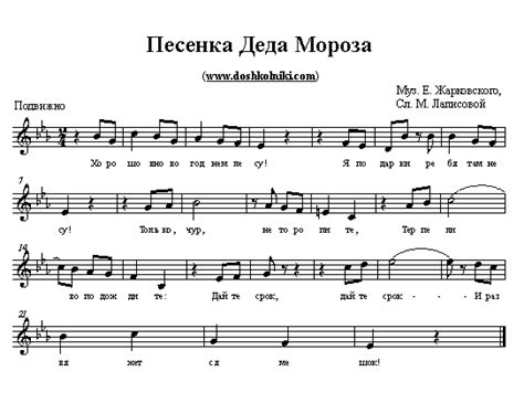 Детские песни с нотами Песенка Деда Мороза