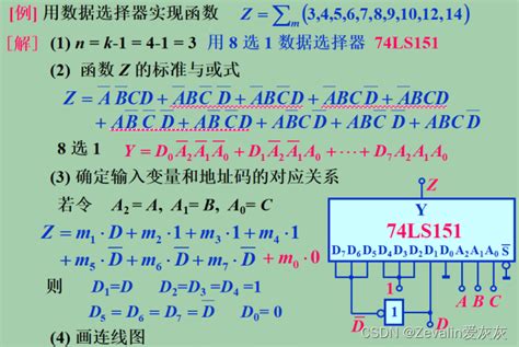 数字电路 第三章—第七节（用中规模集成电路实现组合逻辑函数）选择器地址码是什么 Csdn博客
