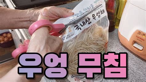 우엉 무침 Youtube