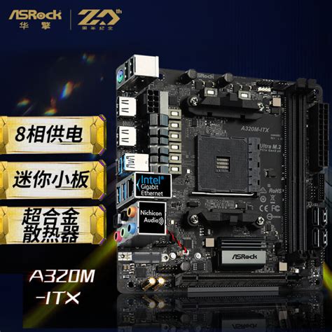华擎（asrock）a320m Itx 主板 支持2200g 3200g 3400g Amd A320 Am4 Socket 【图片 价格 品牌 评论】 京东