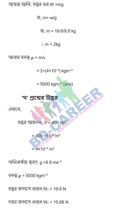Class 9 Assignment Physics Answer 5th Week Check 2020