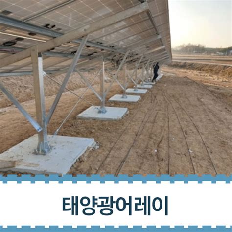 태양광발전소 어레이array란 종류는 네이버 블로그
