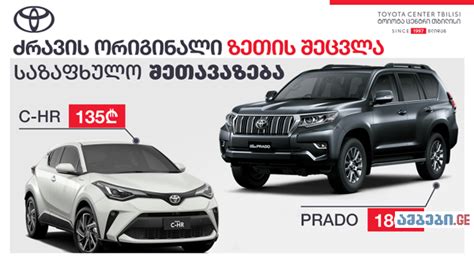 „ტოიოტა ცენტრი თბილისში“ მოთხოვნადი ავტონაწილების შეძენა შეცვლაზე საზაფხულო აქცია მოქმედებს